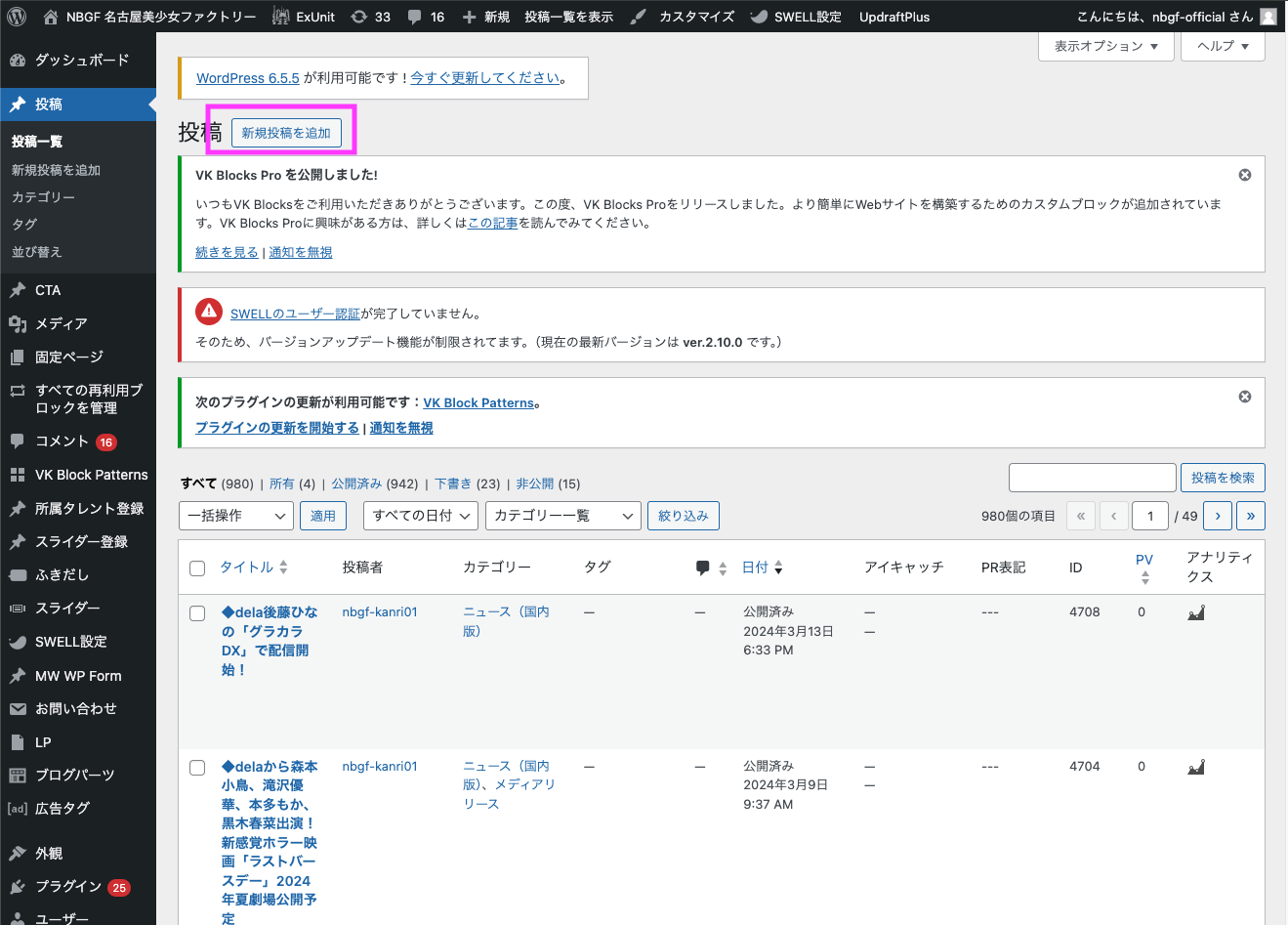 NEWSの投稿方法 – NBGF 名古屋美少女ファクトリー