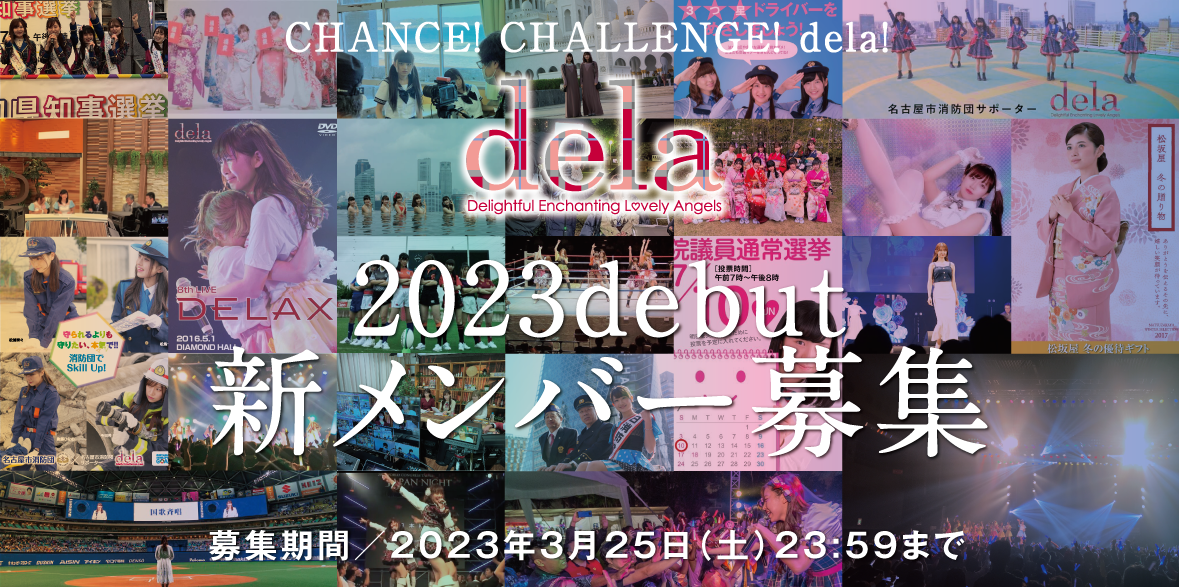 dela-member-v2302 – NBGF 名古屋美少女ファクトリー