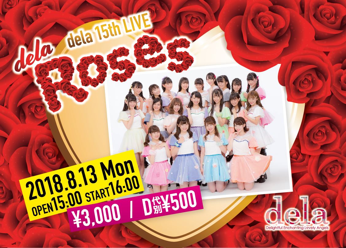 8月13日（月）dela15thLIVE「dela ROSES」詳細 – NBGF 名古屋美少女ファクトリー