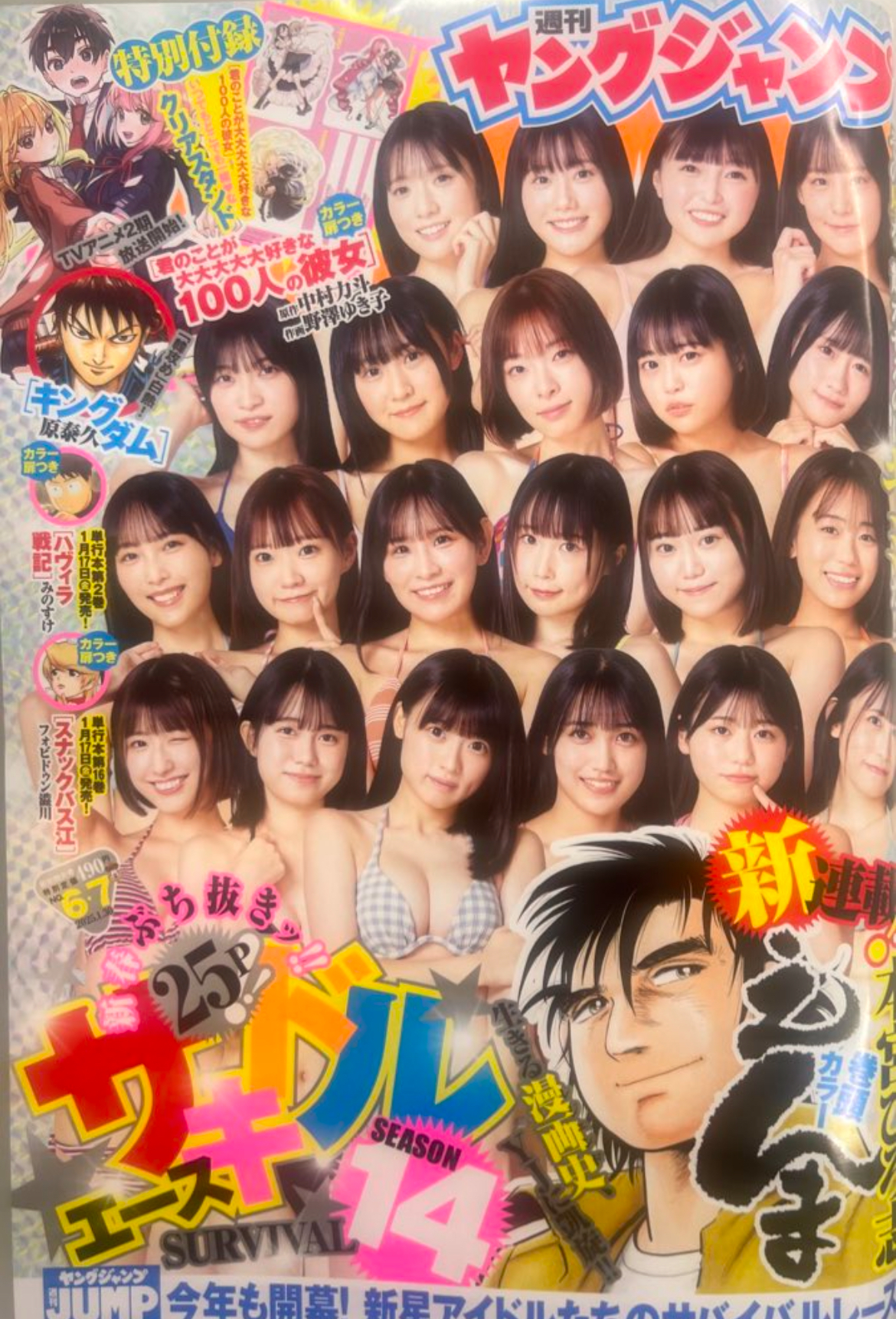 【delaメディア】「週刊ヤングジャンプ」No.6・7新年特大号 本多もか(dela)に投票お願いします！ – NBGF 名古屋美少女ファクトリー