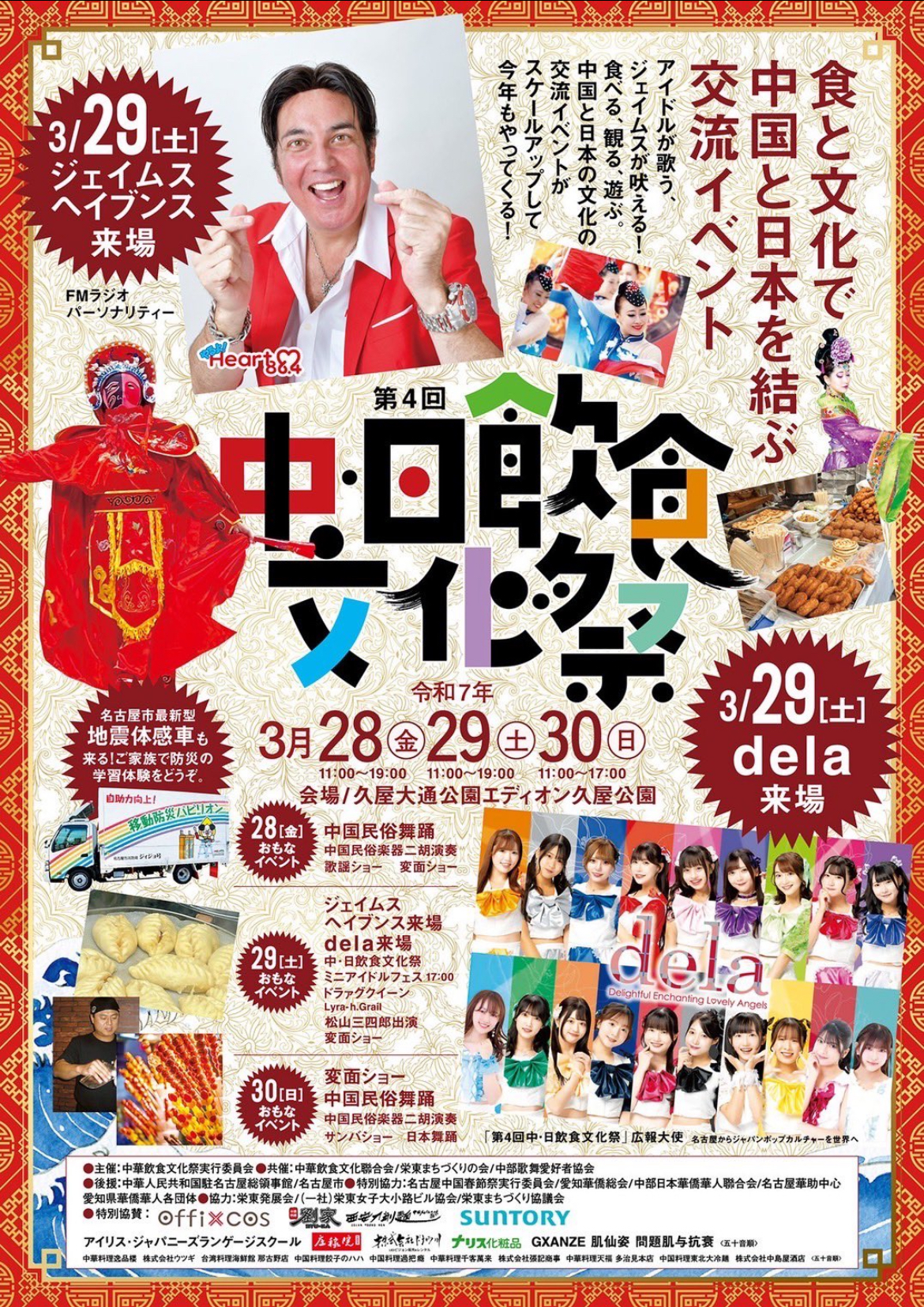 【NBGF発表】dela 「第4回 中・日飲食文化祭」広報大使就任！ – NBGF 名古屋美少女ファクトリー