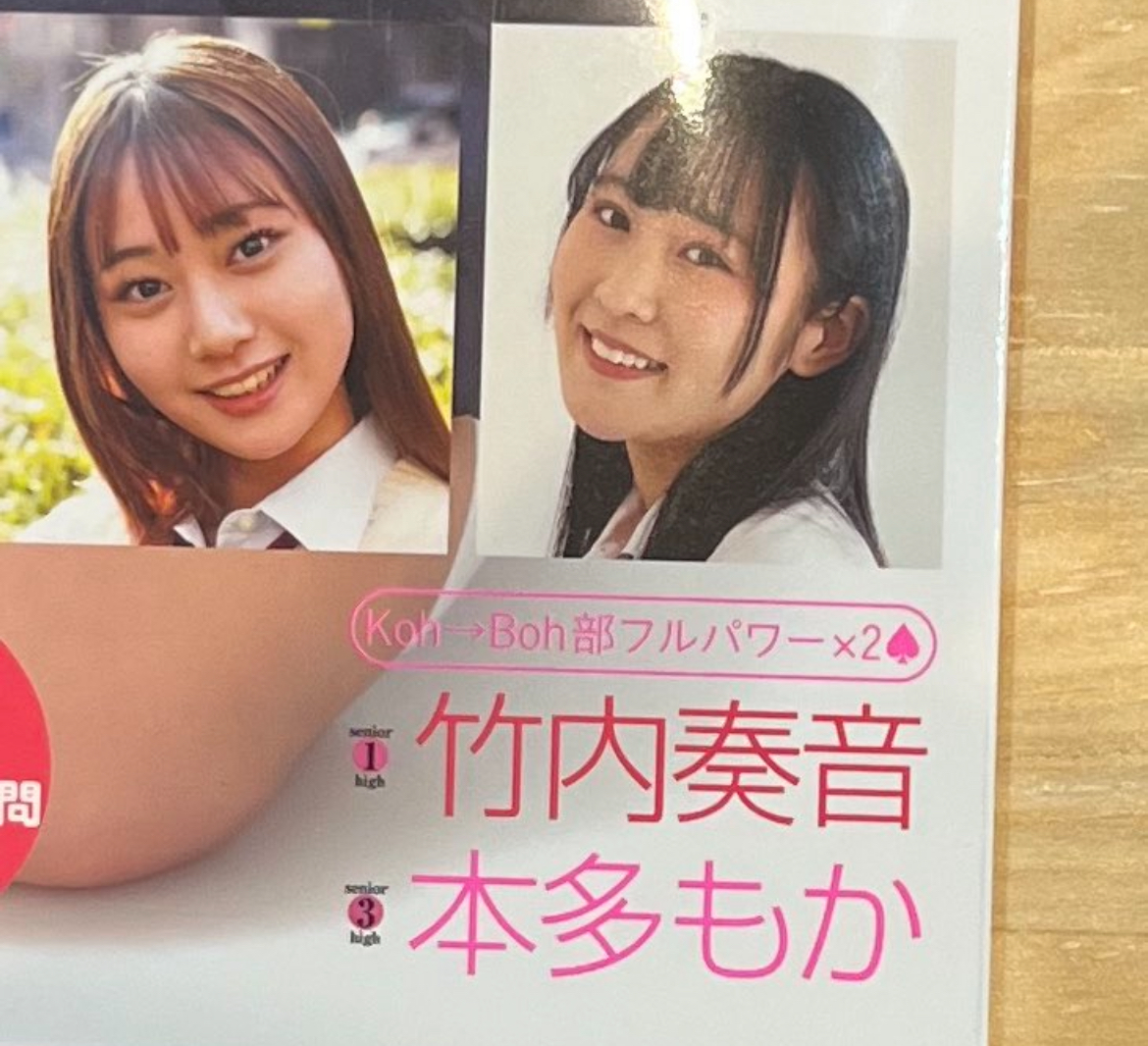 【delaメディア】Chu→Boh vol.123(2025春号)／本多もか – NBGF 名古屋美少女ファクトリー