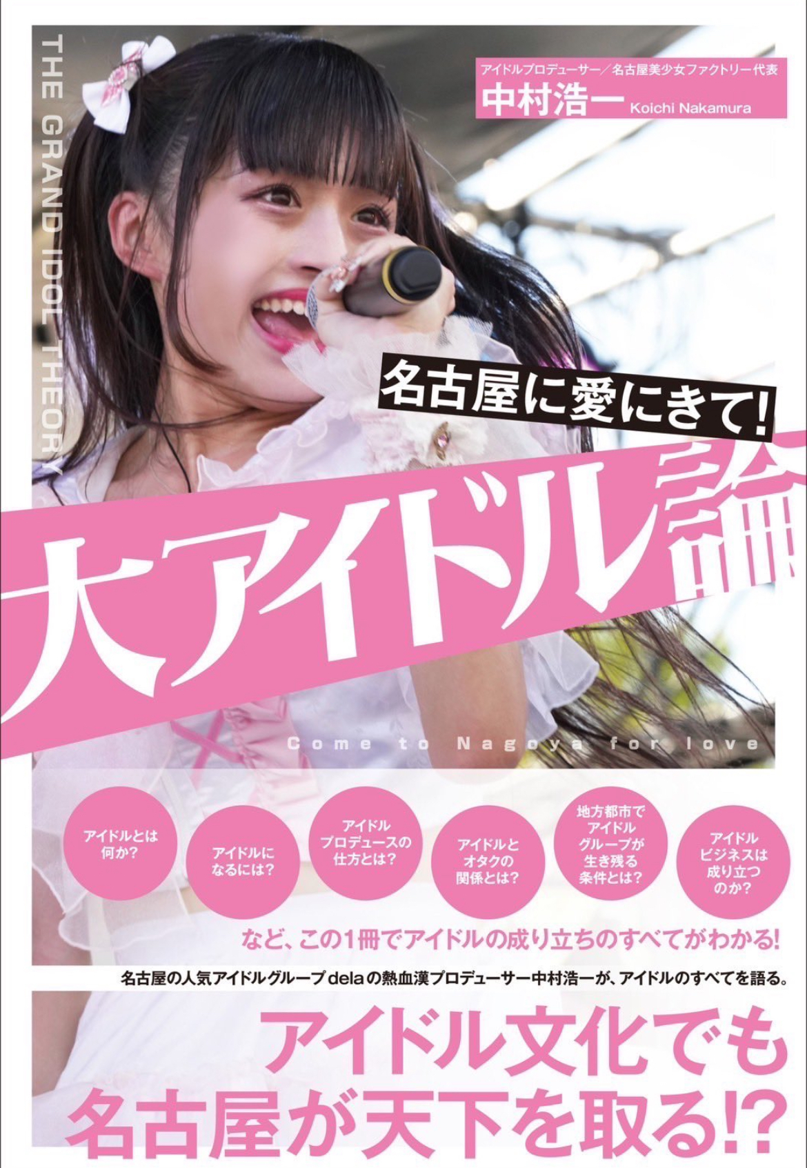 【東京イベント】4月5日(土) – NBGF 名古屋美少女ファクトリー