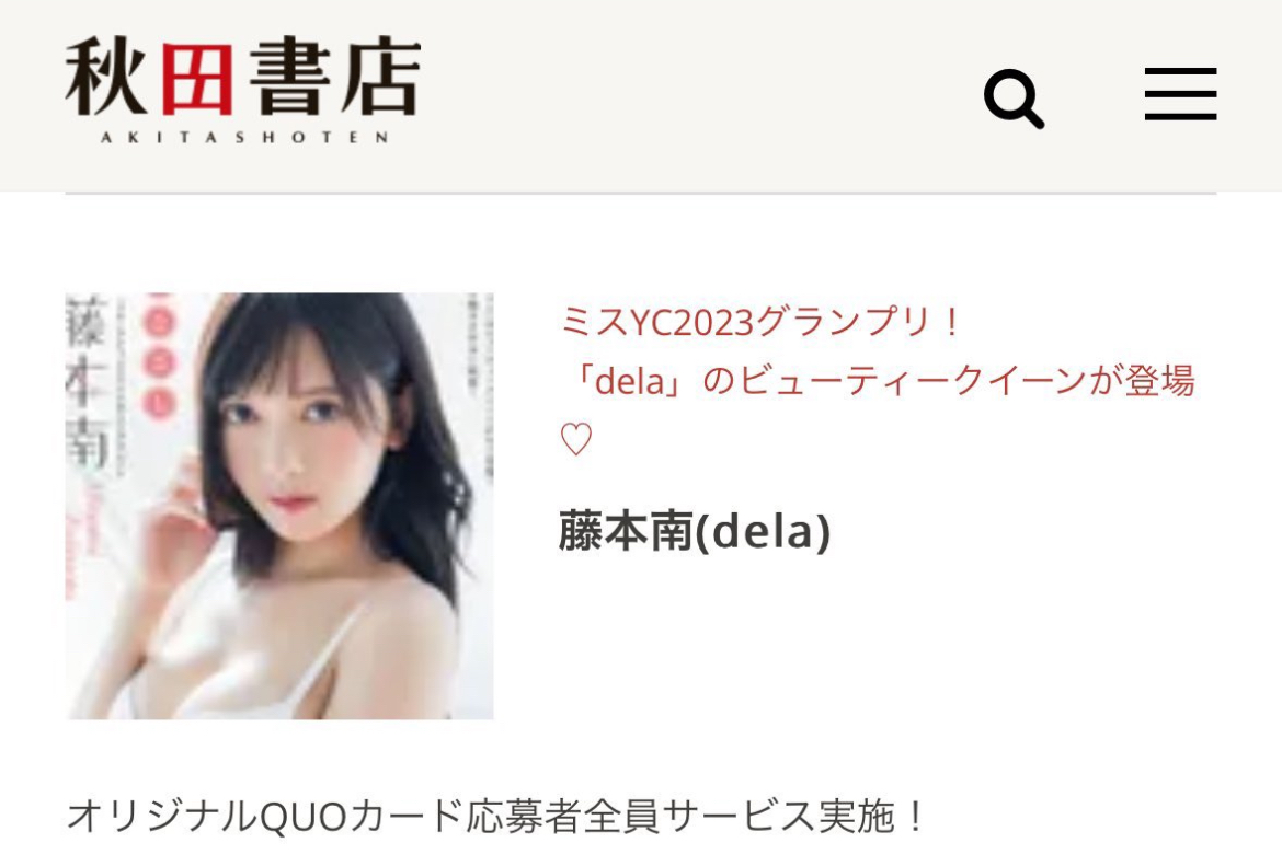 【#delaメディア】掲載 ／「ヤングチャンピオン烈」2024年No.8 – NBGF 名古屋美少女ファクトリー