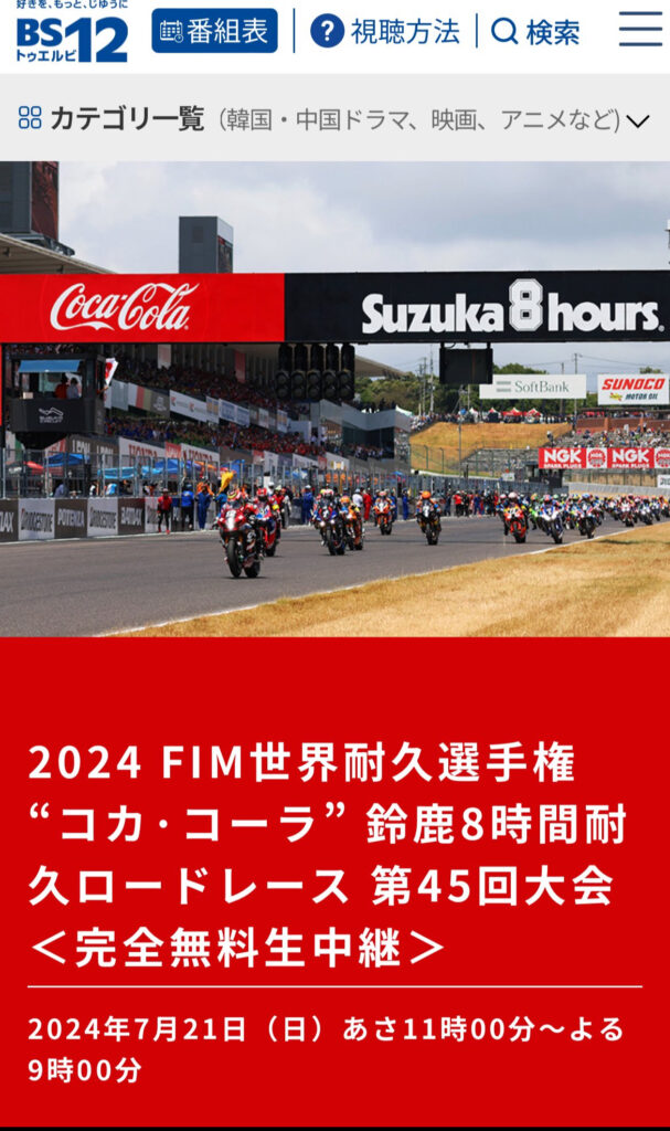 放送日時／7月21日(日)11:00〜21:00dela本多もかがBS12「8時間耐久レース生中継」Qカットに登場します！ – NBGF 名古屋美少女ファクトリー