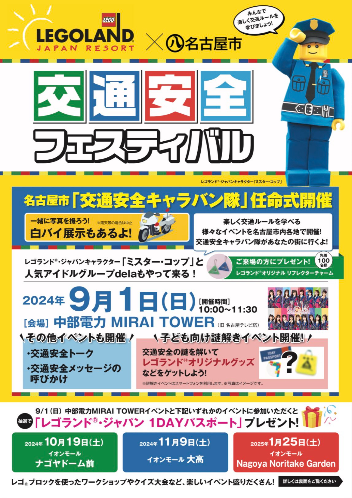 【#NBGF発表 2024.8.5】delaは名古屋市交通安全フェスティバルキャラバン隊任命式への出席が決定しました – NBGF 名古屋美 ...