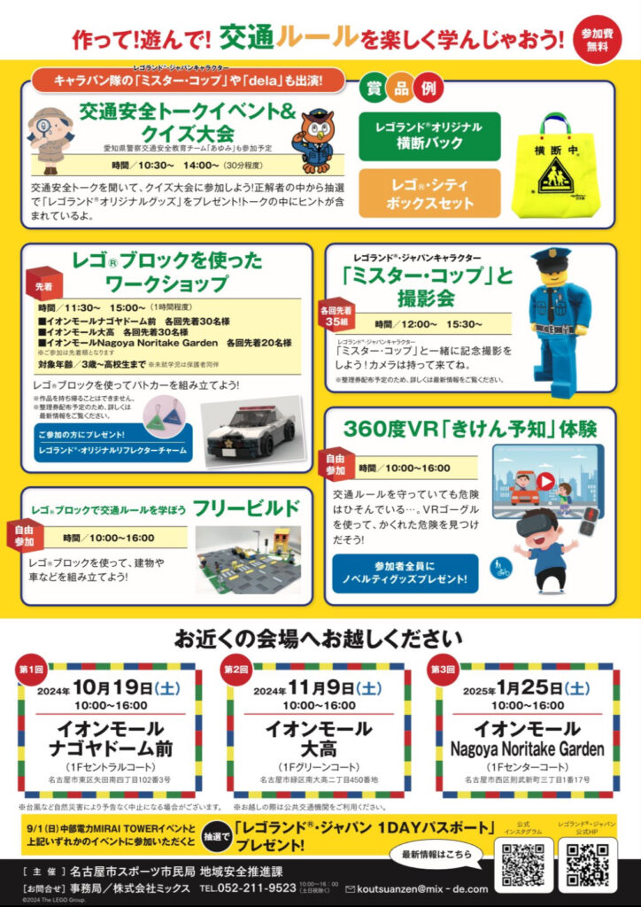 【#NBGF発表 2024.8.5】delaは名古屋市交通安全フェスティバルキャラバン隊任命式への出席が決定しました – NBGF 名古屋美 ...