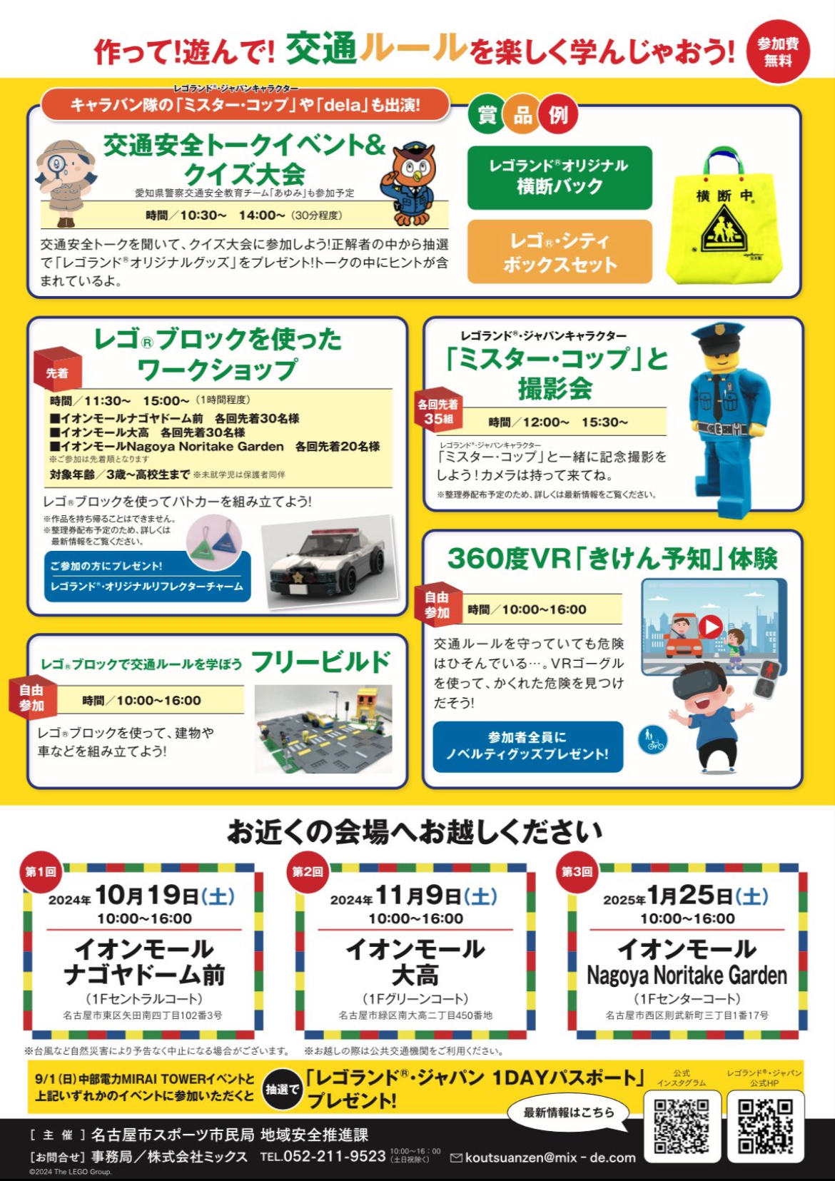 【#NBGF発表 2024.8.5】delaは名古屋市交通安全フェスティバルキャラバン隊任命式への出席が決定しました – NBGF 名古屋美 ...