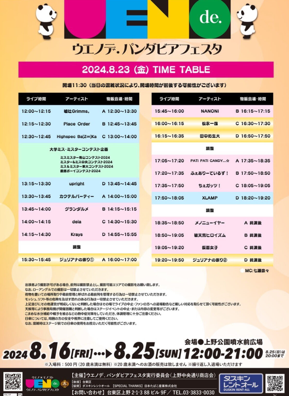 【東京公演】8月23日「ウエノデパンダビアフェスタ」 – NBGF 名古屋美少女ファクトリー