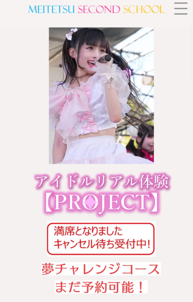 【御礼】 『Meitetsu Second School – NBGF 名古屋美少女ファクトリー