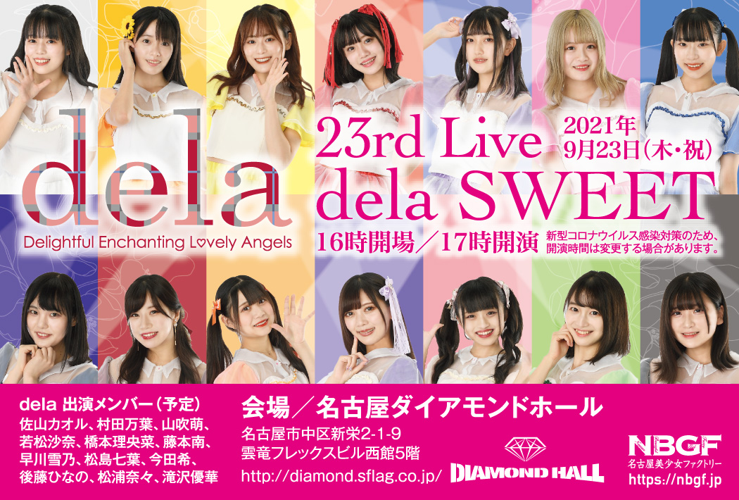 dela9/23(木)dela 23rd Live 『dela SWEET』開催！ – NBGF 名古屋美少女ファクトリー