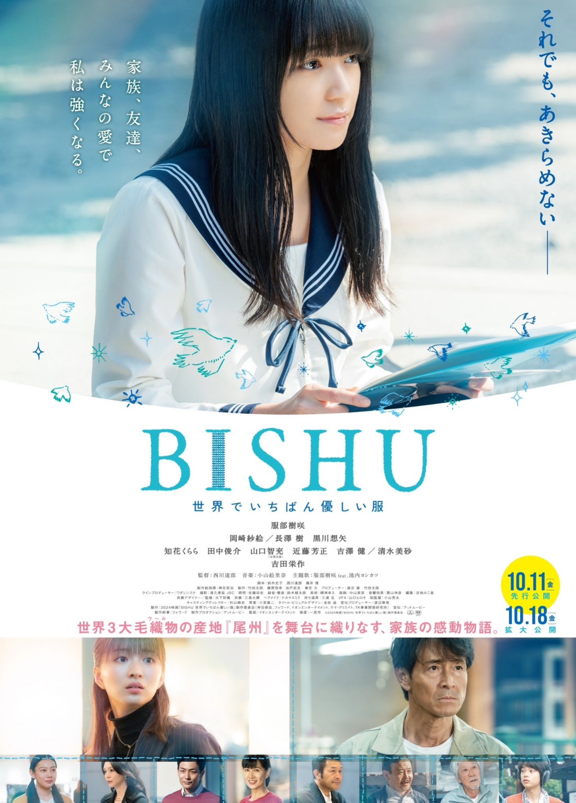 【お知らせ】映画「BISHU 〜世界でいちばん優しい服〜｣ – NBGF 名古屋美少女ファクトリー