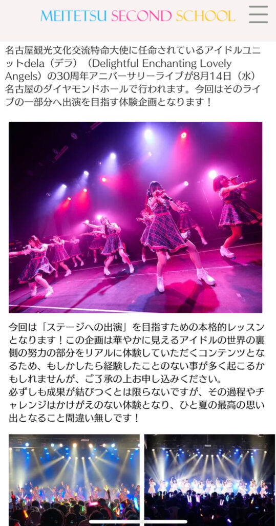 【御礼】 『Meitetsu Second School – NBGF 名古屋美少女ファクトリー