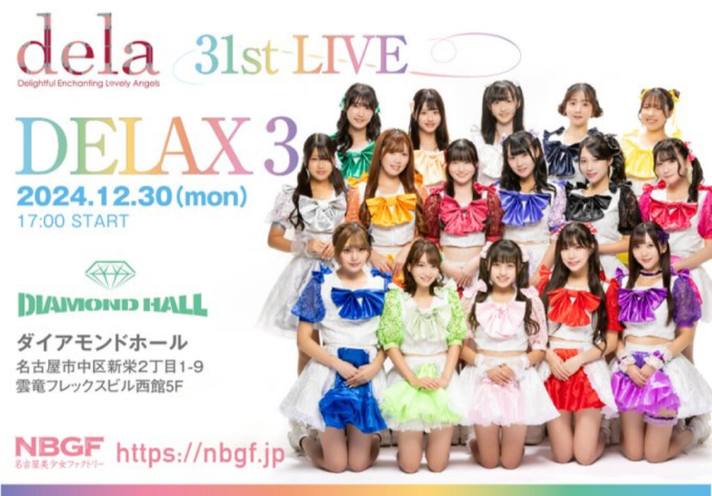 【NBGF発表】12月30日（月）dela31回目の単独LIVE「DELAX3」前売チケットのお知らせ – NBGF 名古屋美少女ファクトリー