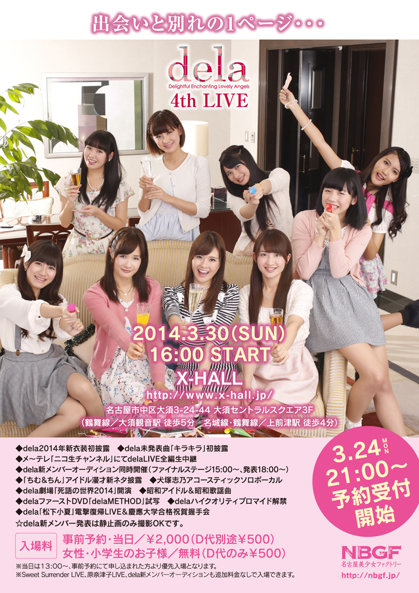 本日25日（火）深夜25:20～メ～テレ「ザキロバ！アシュラのススメ」にdela綾瀬麗奈登場！ – NBGF 名古屋美少女ファクトリー